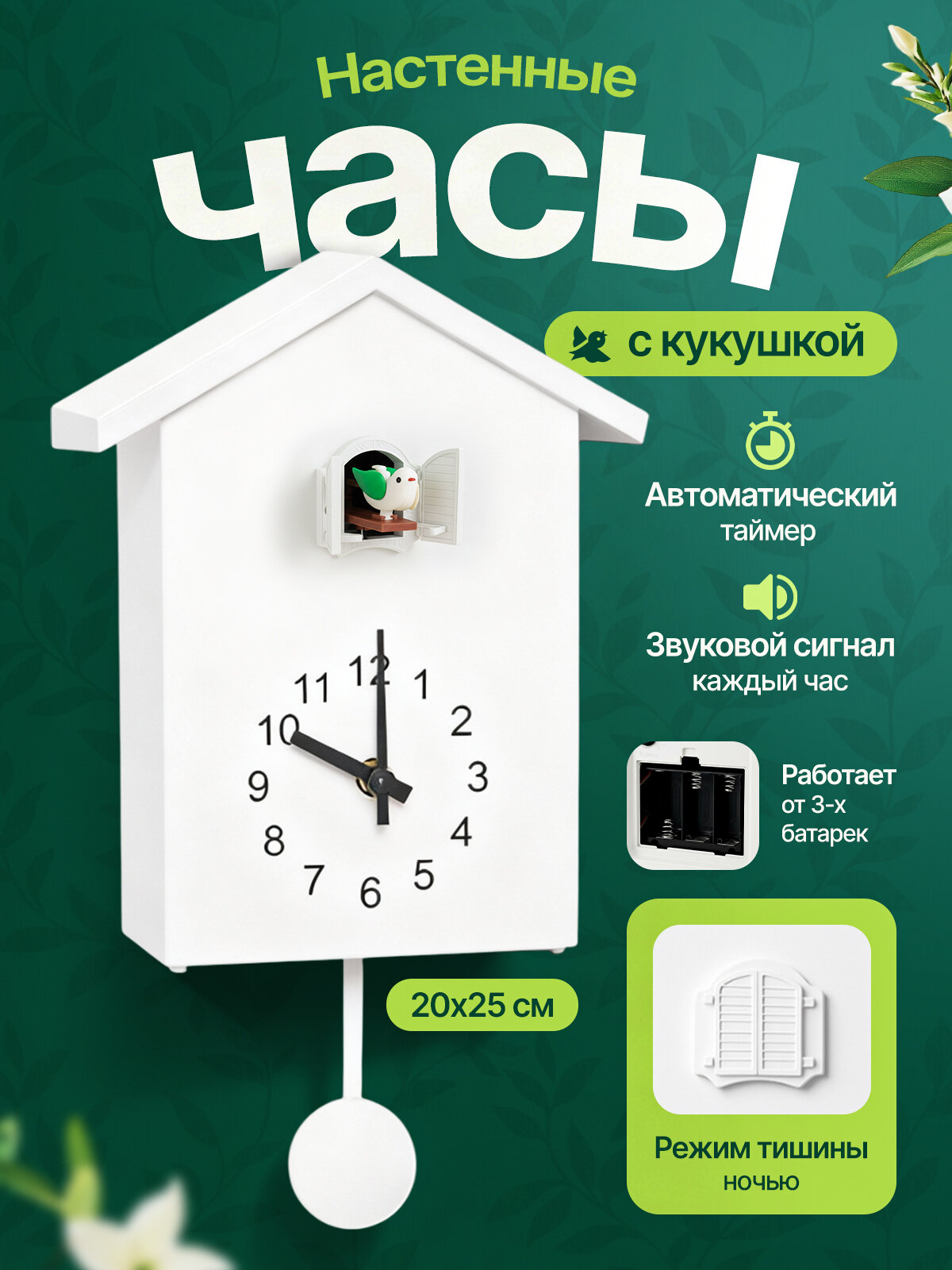 Настенные часы с кукушкой Clocker KuKu, таймер, белые, механические