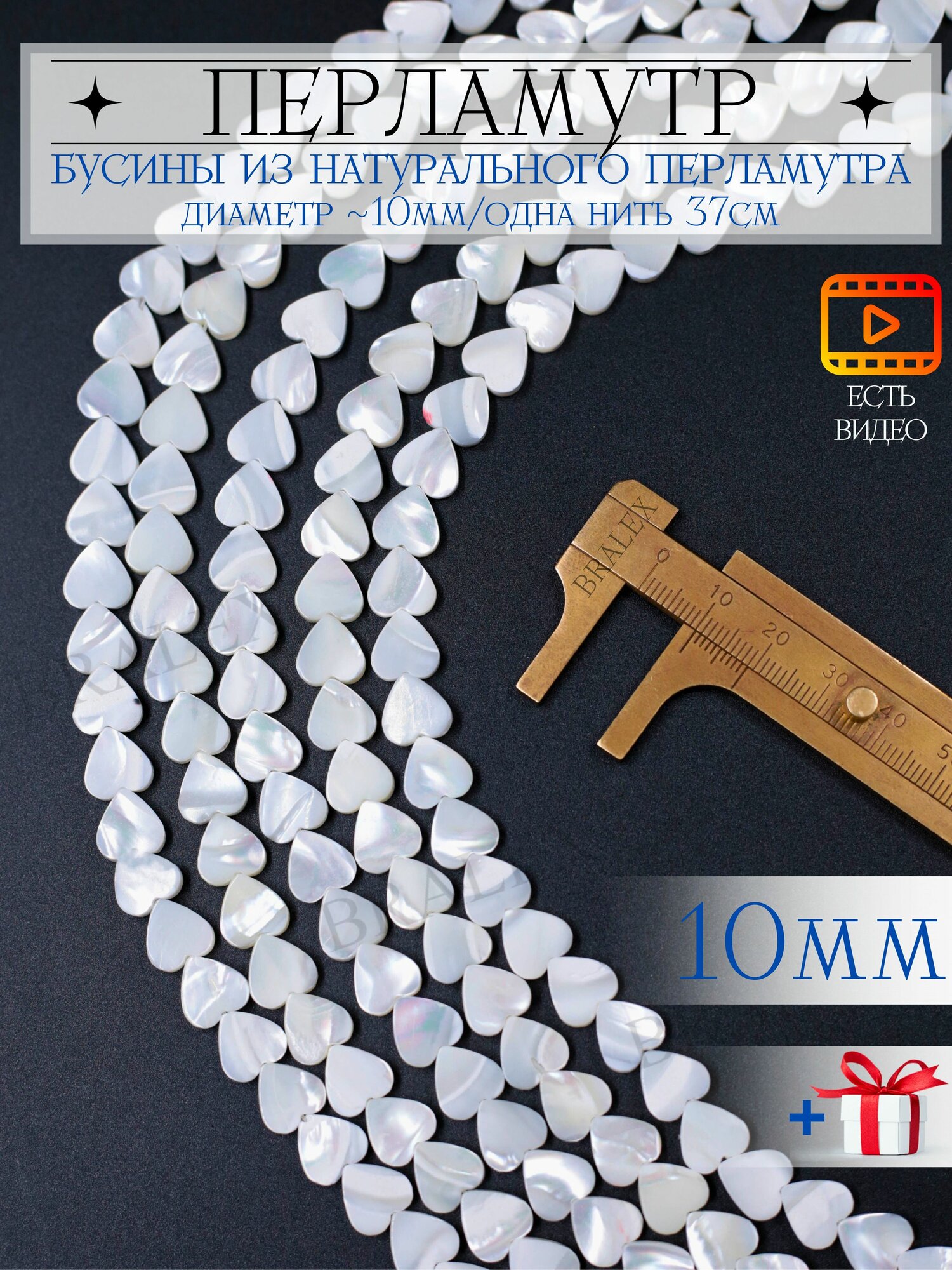 Бусины сердце 10мм из натурального перламутра