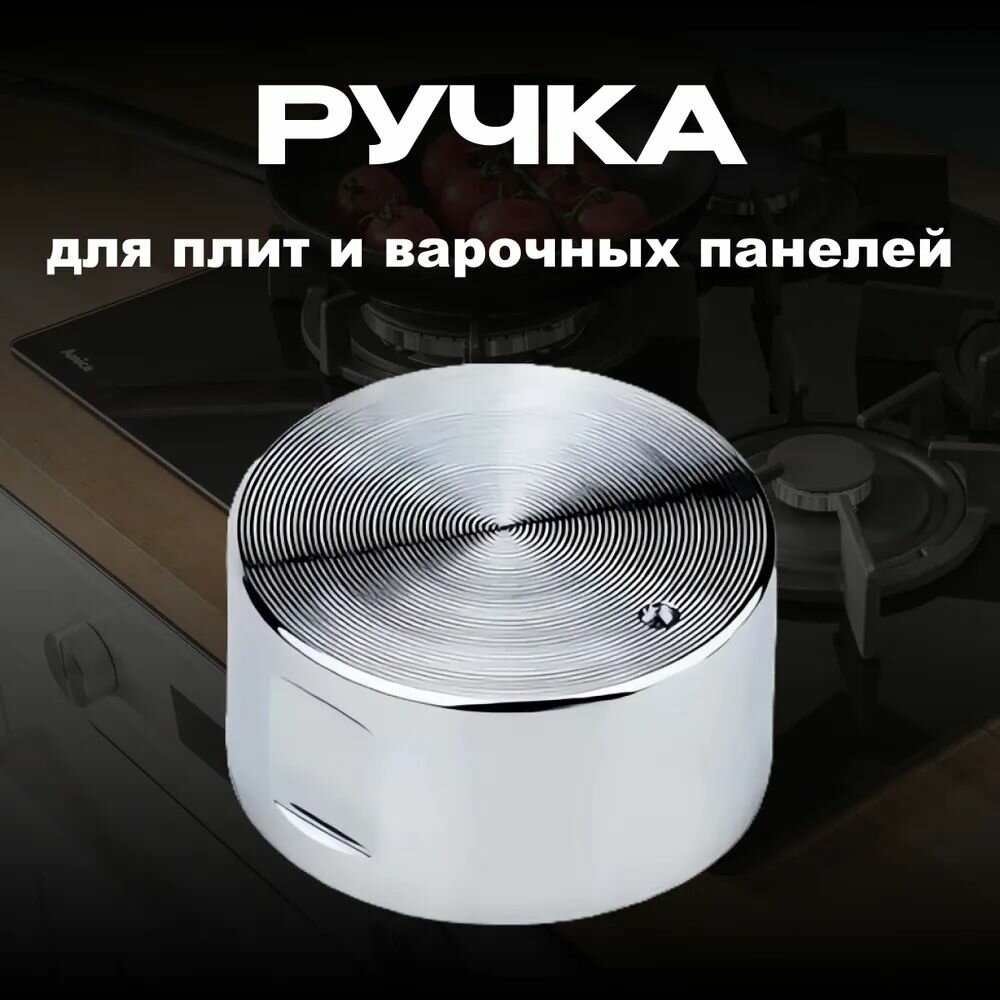 Ручка для газовой плиты универсальная, ручка для духового шкафа
