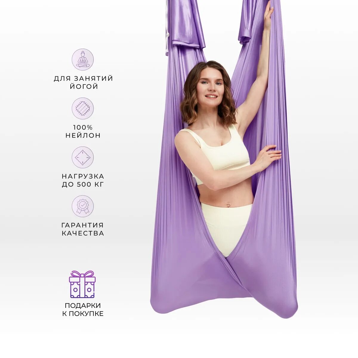 Гамак для йоги Fly Yoga. Эластичное полотно "Лиловые Паруса"