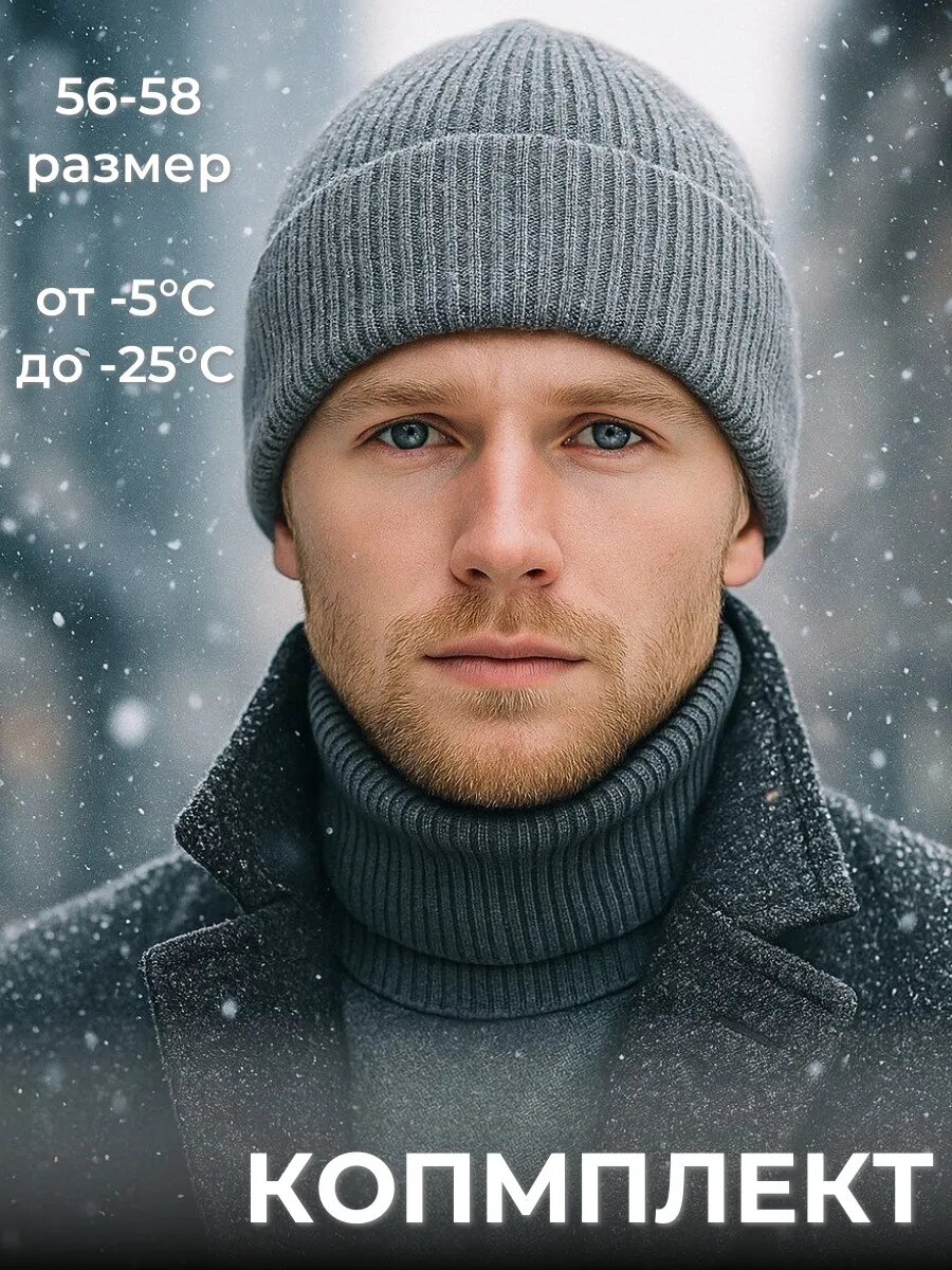 Шапка-бини для мужчин