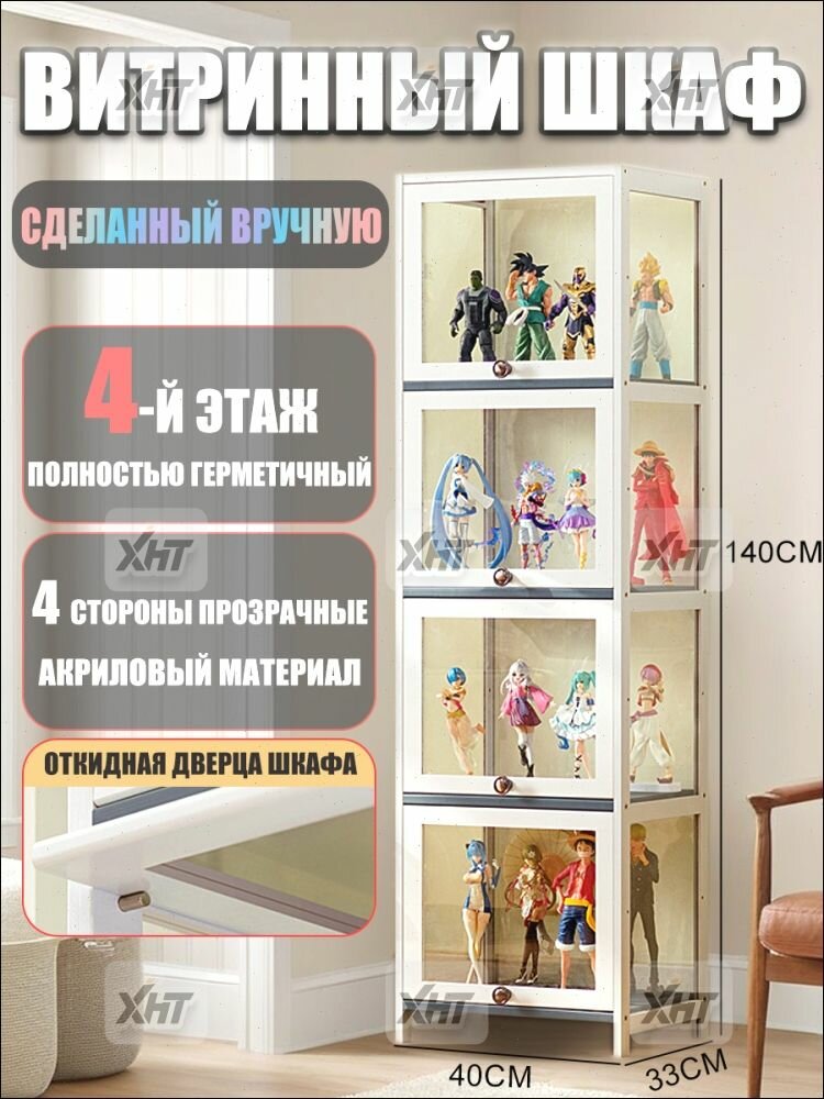 Шкаф-витрина, 40х33х140 см