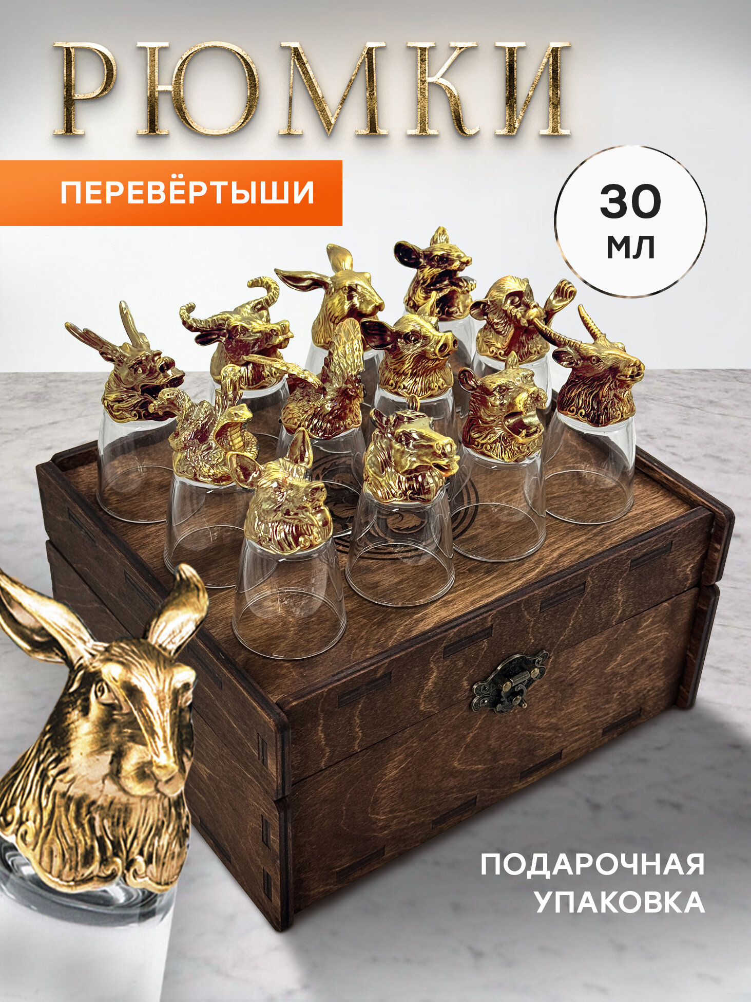 Набор стопок ENTIKKО "Перевёртыши" 30 мл, золото, в деревянном коробе