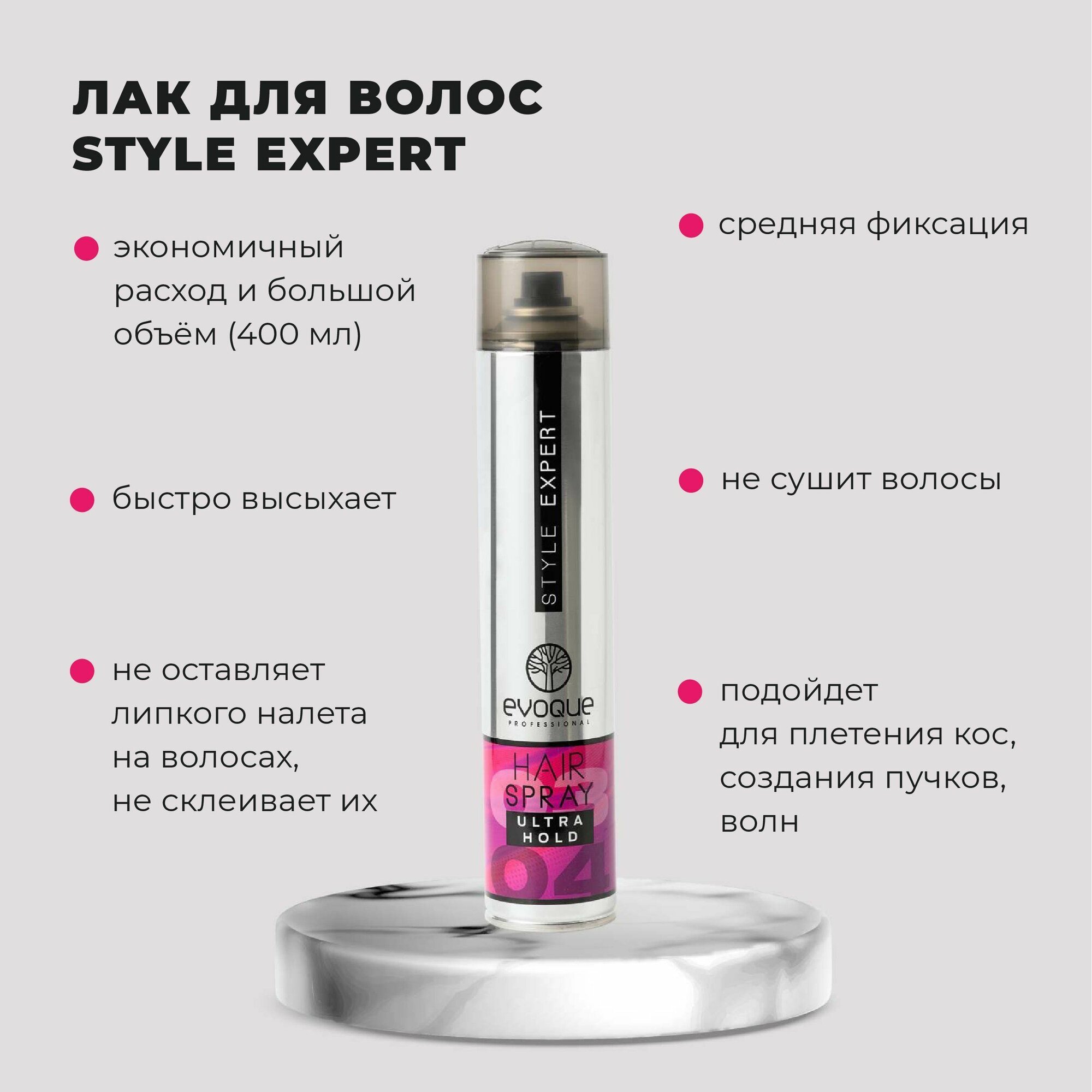 EvoqueПрофессиональный Лак для волос 04 ультрасильная фиксация, Hair Spray Ultra 400мл