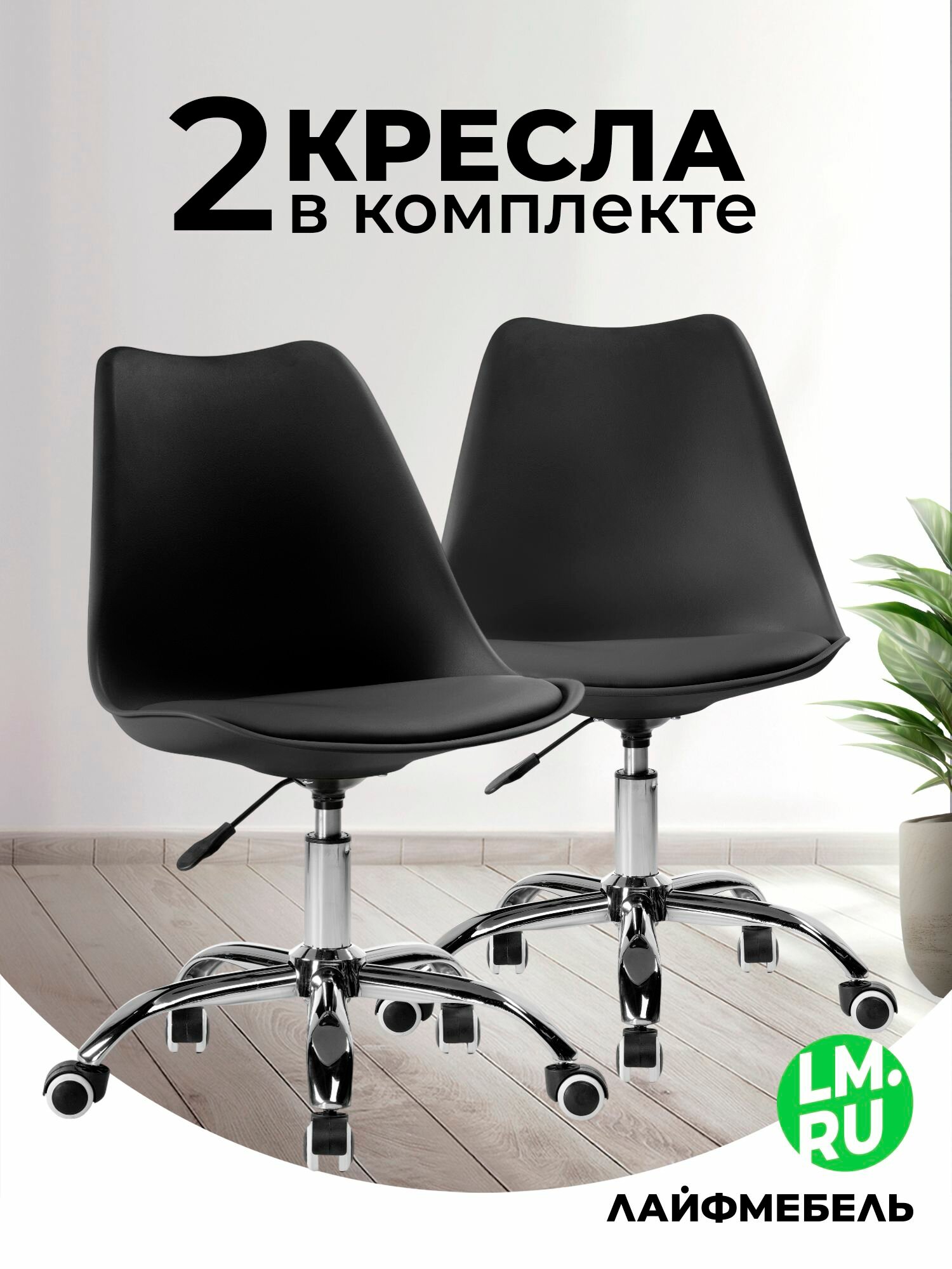 Комплект компьютерных кресел Black, 2 шт Лайфмебель Kolin