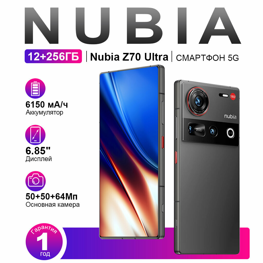 Смартфон Nubia Z70 Ultra 12/256ГБ черное, Gobal, Dual Nano Sim