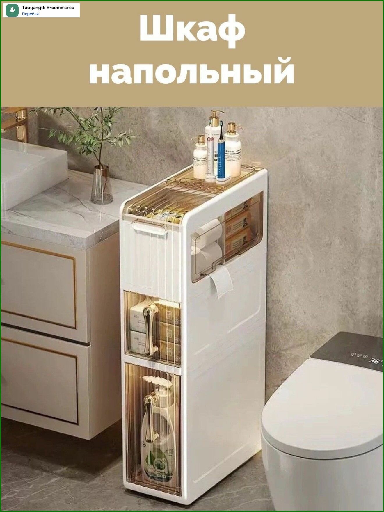 Шкаф в ванную напольный, органайзер для ванной, тумба