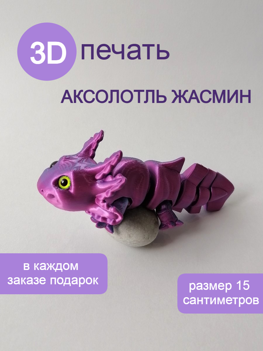 Игрушка-антистресс Аксолотль, 3D антистресс . Хорошее качество.