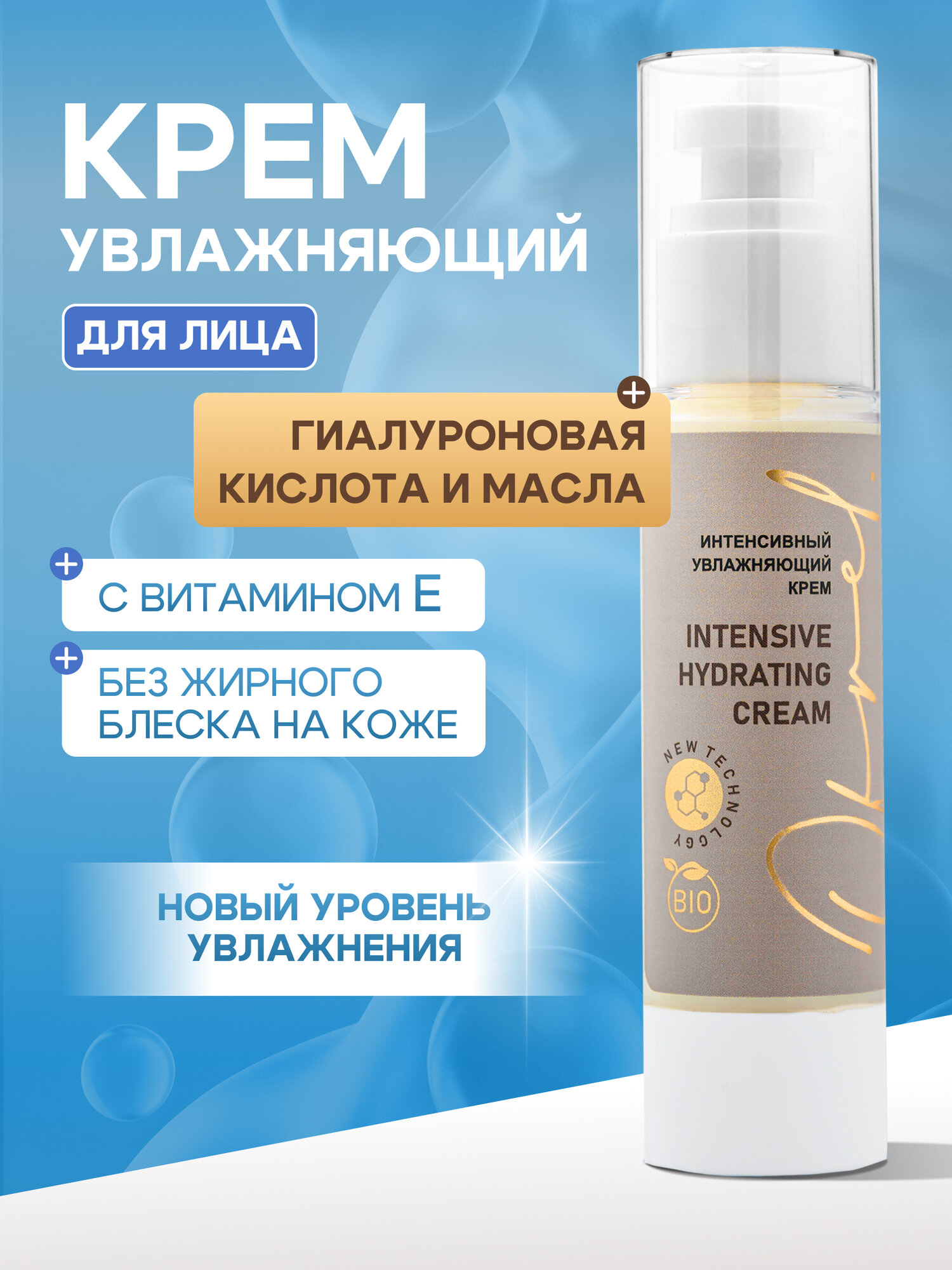 Крем увлажняющий Ofrelcosmetics, с витамином E, для лица, шеи и декольте, 50 мл