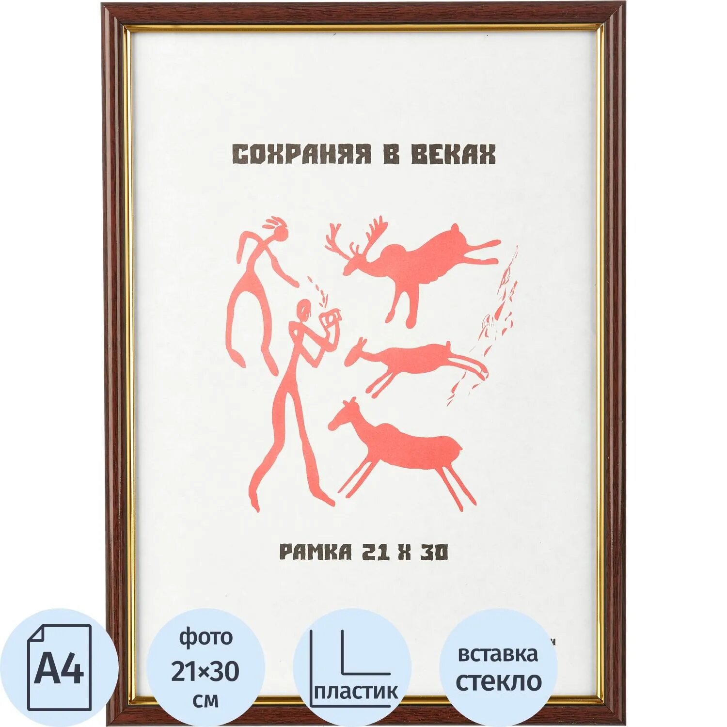 Рамка пластиковая 587 21x30 (A4) красное дерево