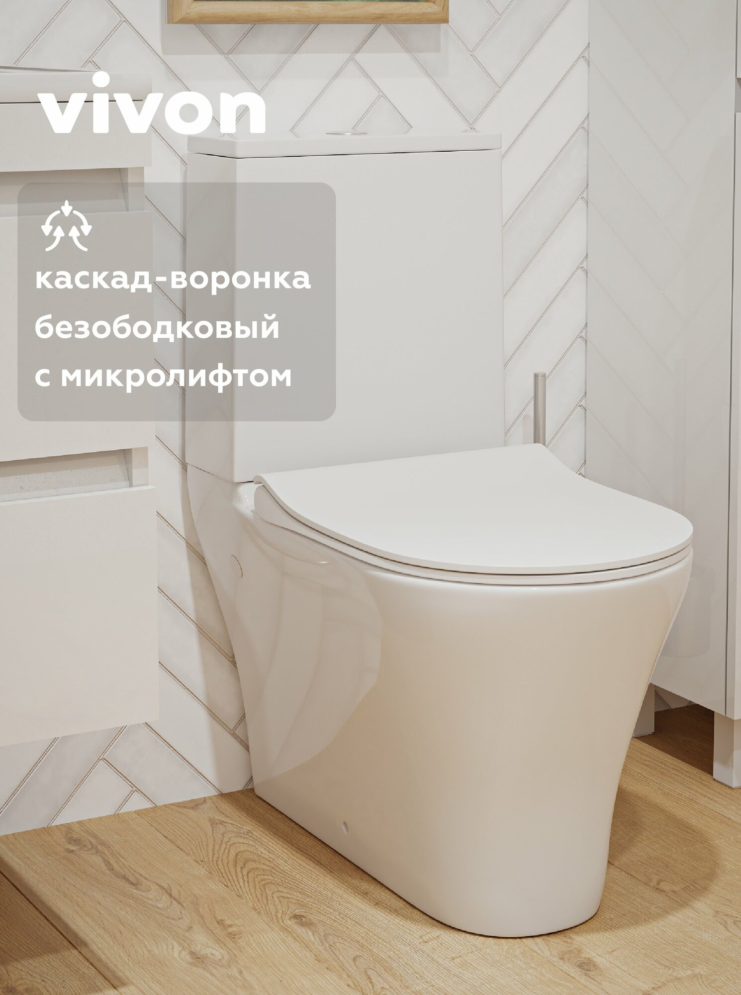 Унитаз-компакт Vivon Colett безободковый с быстросъёмным сиденьем микролифт