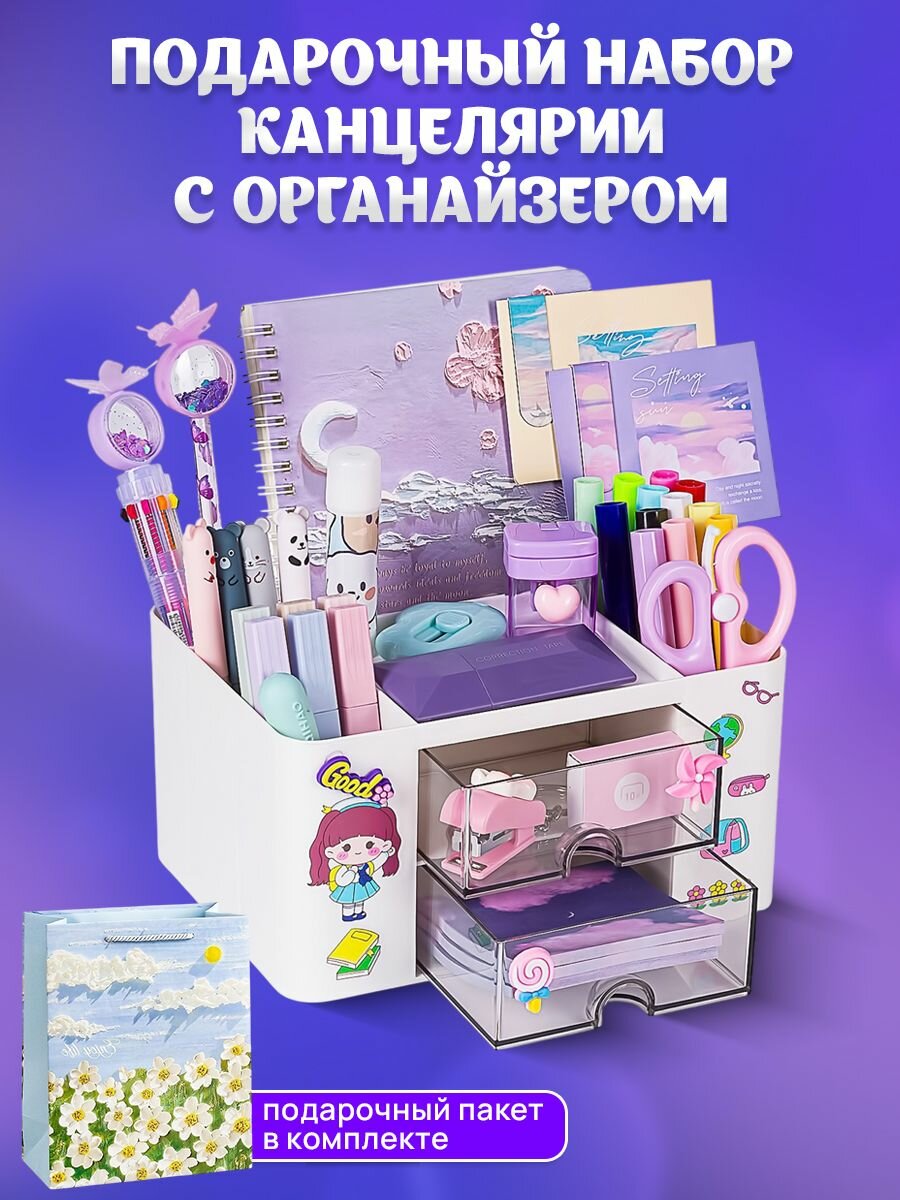 Канцелярский набор