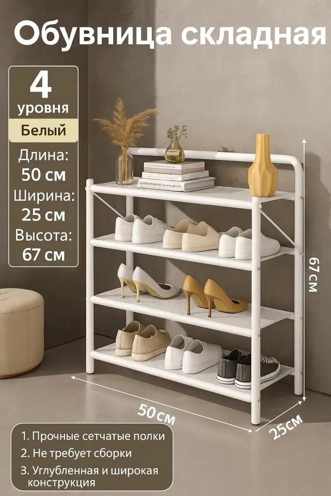 Обувница, Металлический сплав, 50х27х67 см