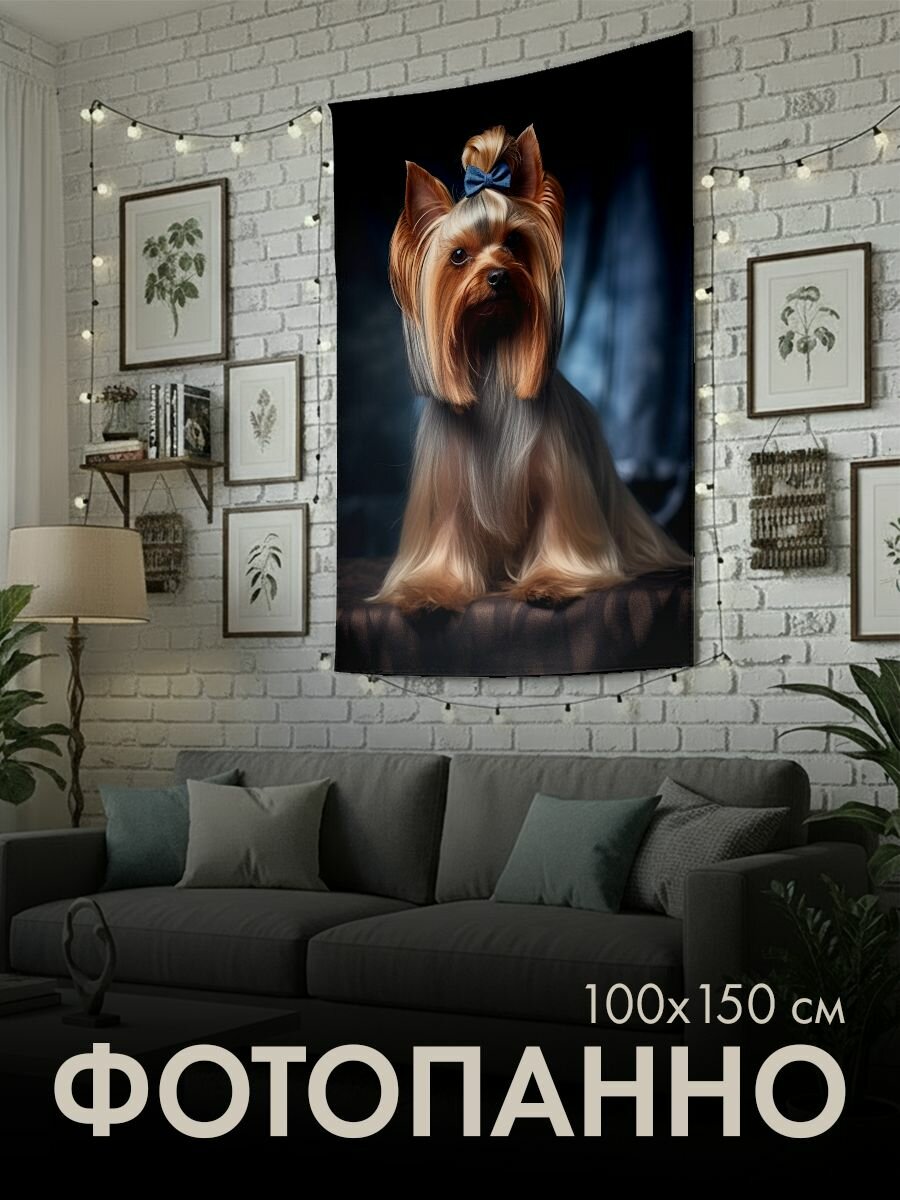 Панно тканевое PrintyFull / 100x150 см / йоркширский