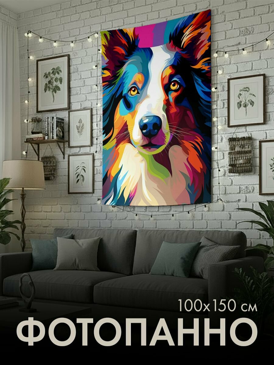 Панно тканевое PrintyFull / 100x150 см / бордер-колли