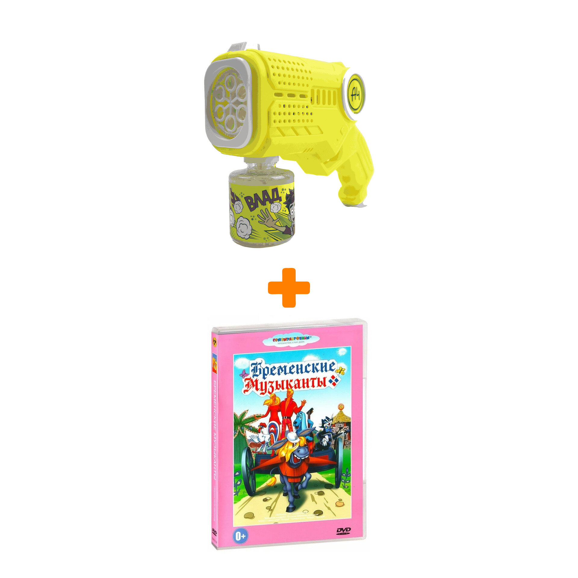 Бременские Музыканты М/Ф + Генератор мыльных пузырей Влад А4, дизайн 2