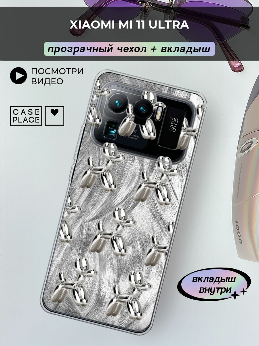Чехол на Xiaomi Mi 11 Ultra / Сяоми Ми 11 Ультра с блестками и принтом "Balloon dogs 3"