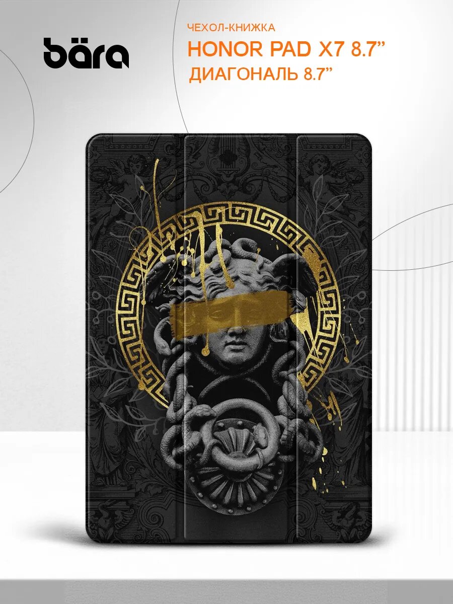 Чехол книжка на Honor Pad X7 8.7”/ Хонор Пад Х7 8.7" защитный с рисунком