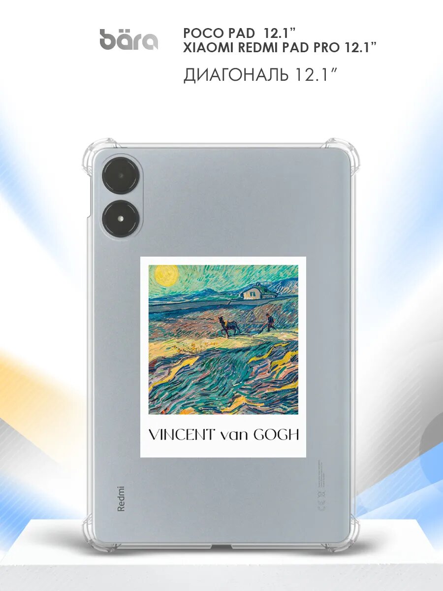 Чехол для планшета на Poco Pad/Xiaomi Redmi Pad Pro 12.1”, Поко Пад/Сяоми Редми Пад Про 12.1"