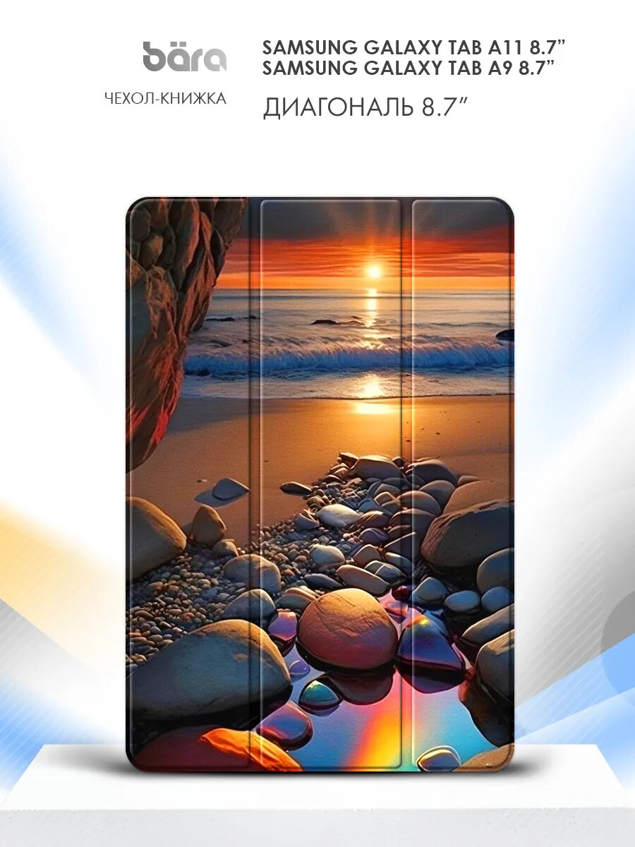 Чехол-книжка для планшета на Samsung Galaxy Tab A11/Tab A9 8.7”, Самсунг галакси таб А11/Таб А9 8.7"
