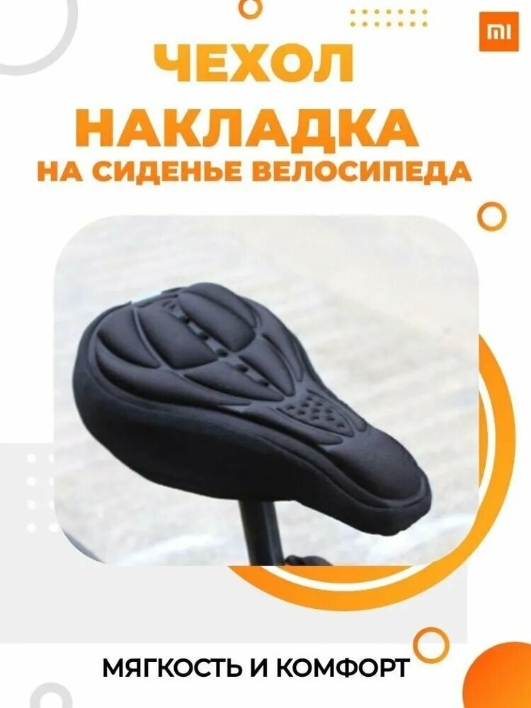 Гелевый чехол на седло велосипеда. Накладка мягкая для седла горного или шоссейного велика.