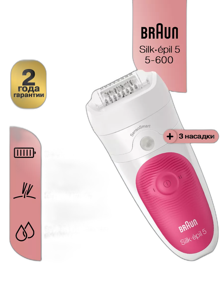 Эпилятор женский электрический Silk-epil 5-600