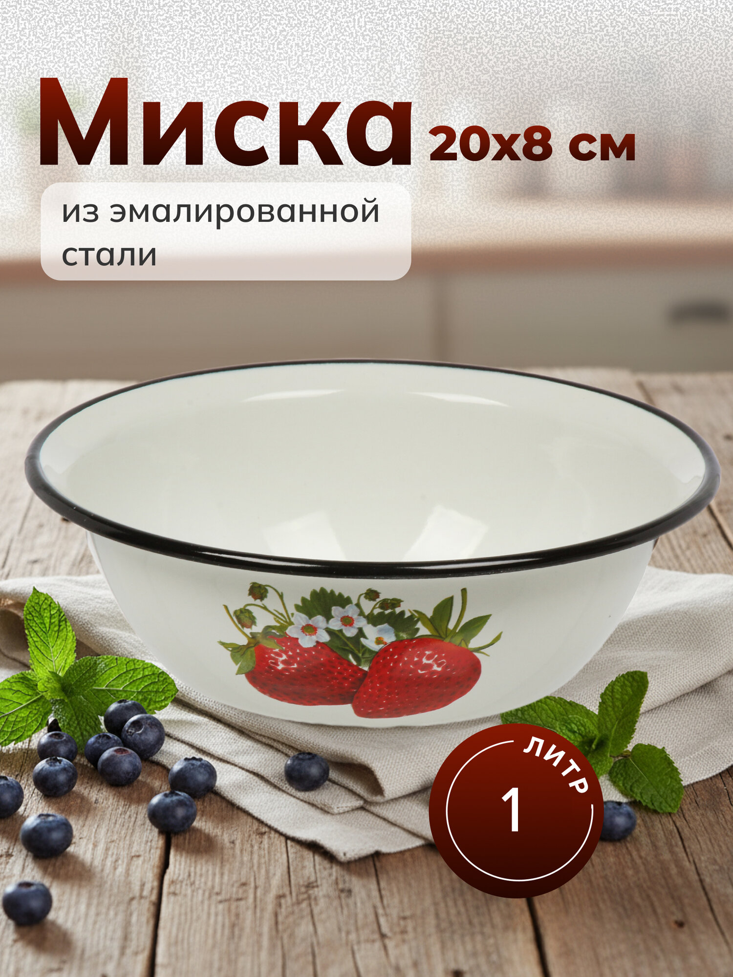 КМЗ Миска эмалированная сталь, круглая, 20 см, 1 литр, пищевая