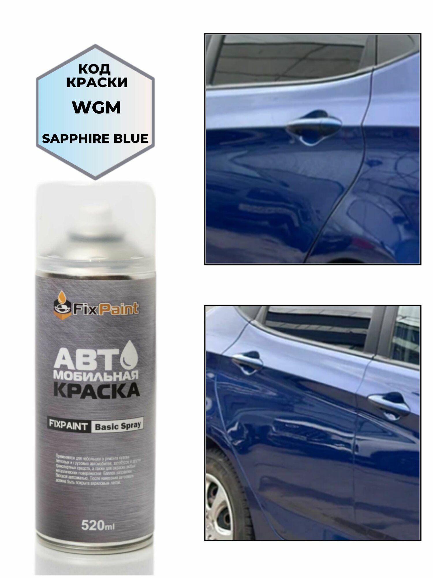 Краска HYUNDAI, код WGM, SAPPHIRE BLUE, автомобильная эмаль FixPaint Spray в аэрозольном баллончике 520 мл
