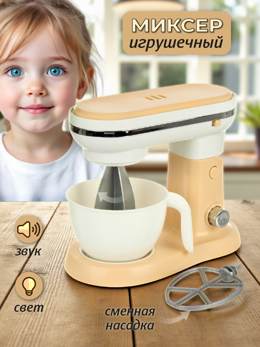 Детский игрушечный миксер, Veld Co / Игровая бытовая техника для детей