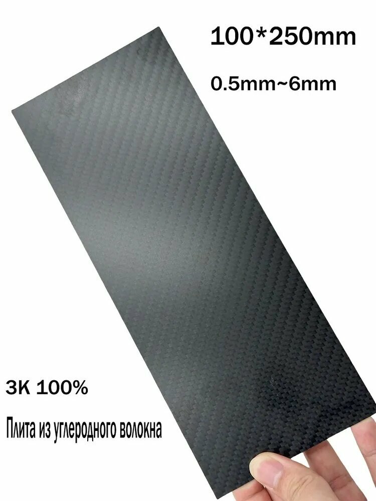 Углепластиковая плита Плита из углеродного волокна Карбоновый лист