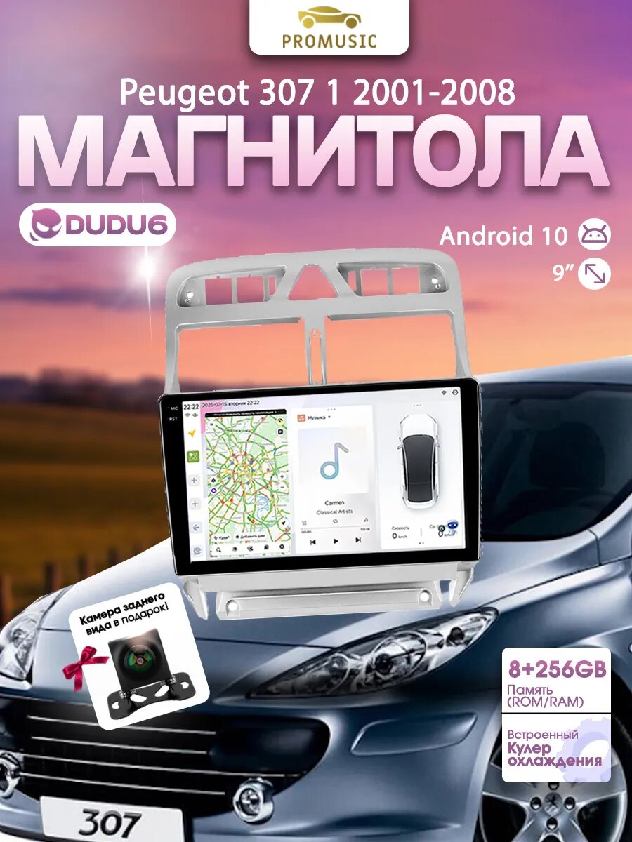 Андроид магнитола для DUDU6 Peugeot 307 1 2001-2008