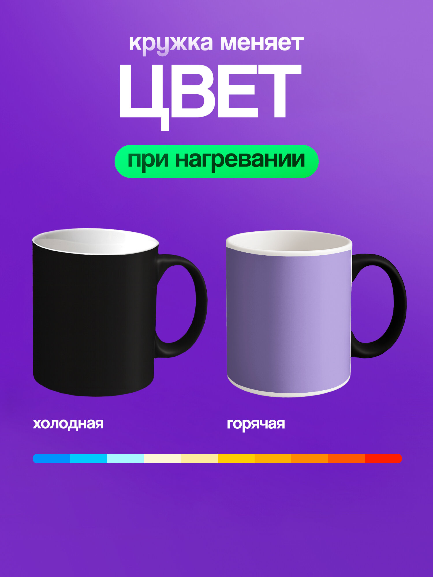 Кружка-хамелеон PNP NARD, 330 мл, с цветным принтом Сиреневый цвет