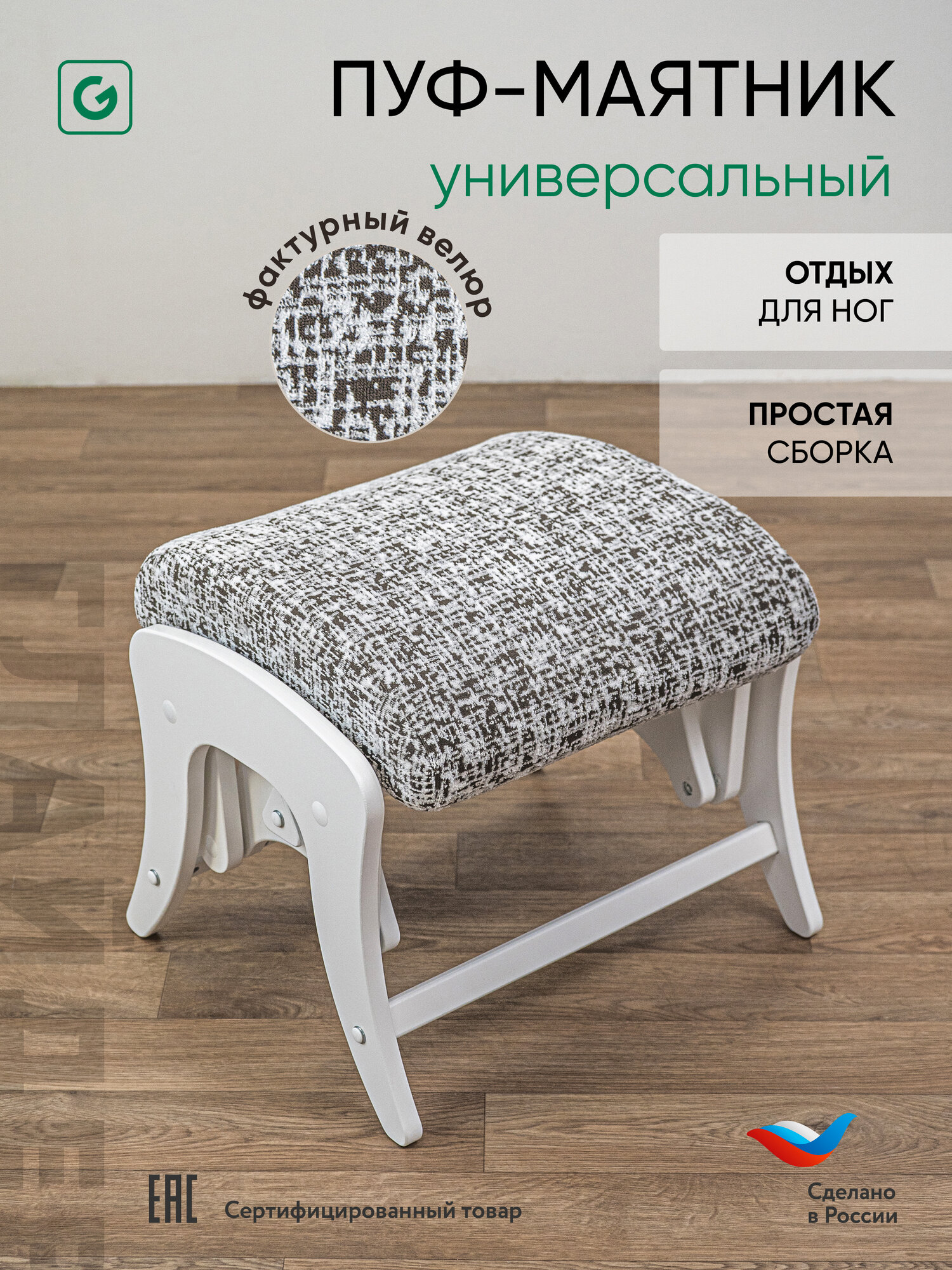 Пуф-глайдер Glider, для ног, для гостиной, для детской, для спальни, белый