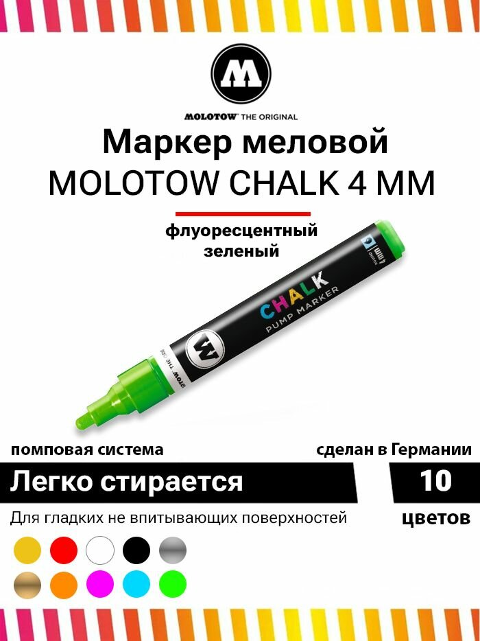 Меловой маркер Molotow CHALK 228010 флуоресцентно зеленый 4 мм