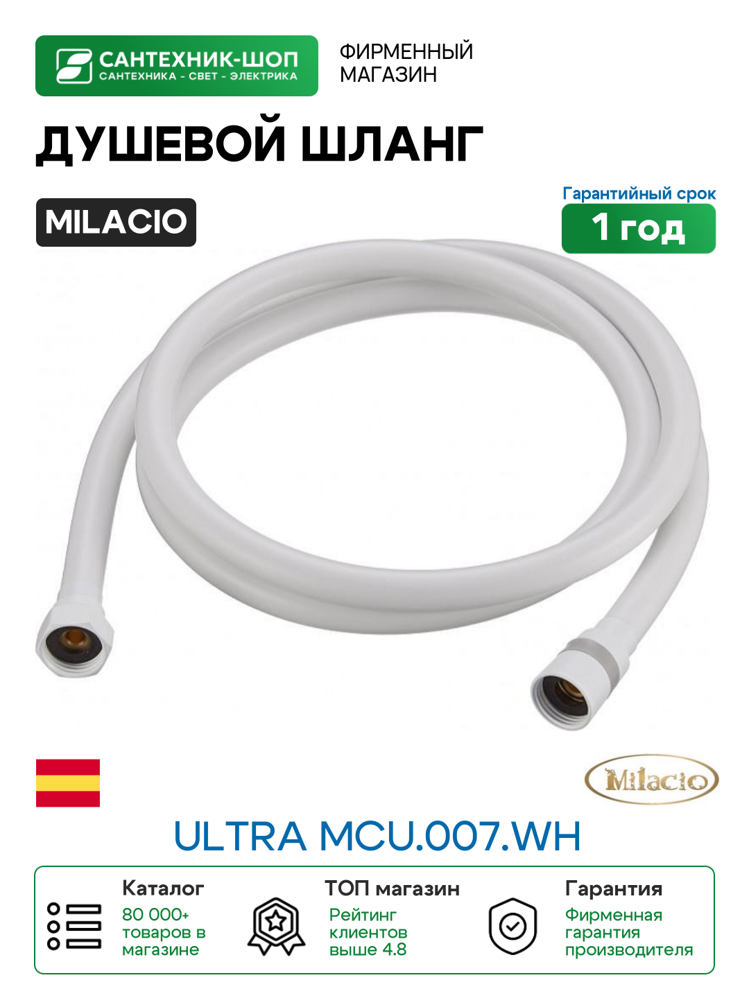 Душевой шланг Milacio Ultra MCU.007. WH цвет Белый матовый