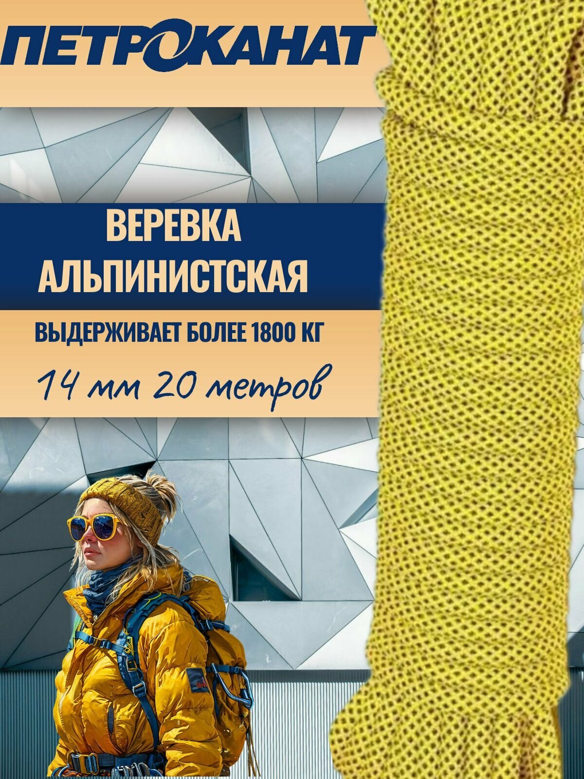 Шнур, Веревка альпинистская 20 м, 14 мм, нагрузка 1800 кг. Евромоток. Экстрим.