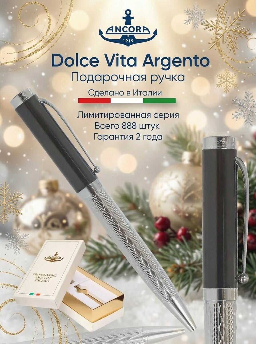 Подарочная ручка шариковая итальянская Ancora "Dolce Vita Argento", ограниченный тираж 1919 штук