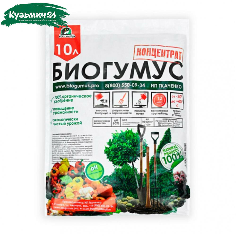 Удобрение органическое Ecologica биогумус, объем 10 л, экологически чистое, концентрат