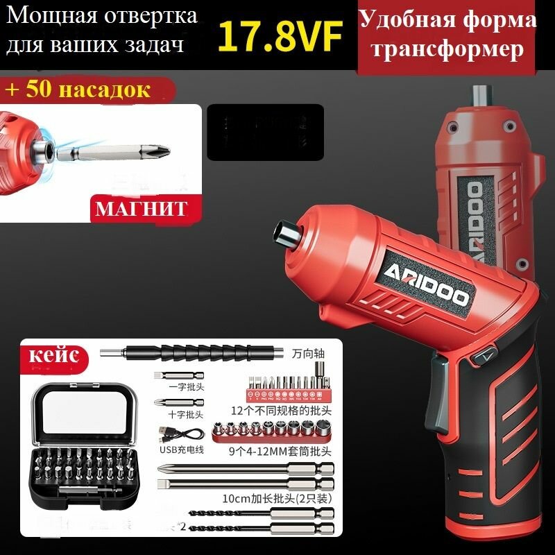 Аккумуляторная отвертка Aridoo раскладная красная /Электроотвертка/Электрическая отвертка