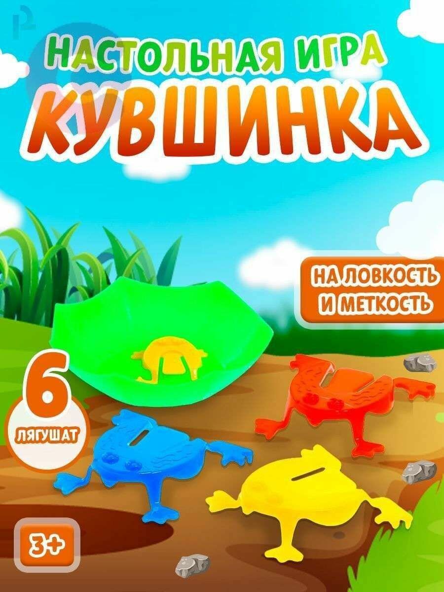 Настольная игра Веселые лягушата — игра на ловкость и реакцию для детей от 5 лет и компании, прыжки лягушек дома — фото 1