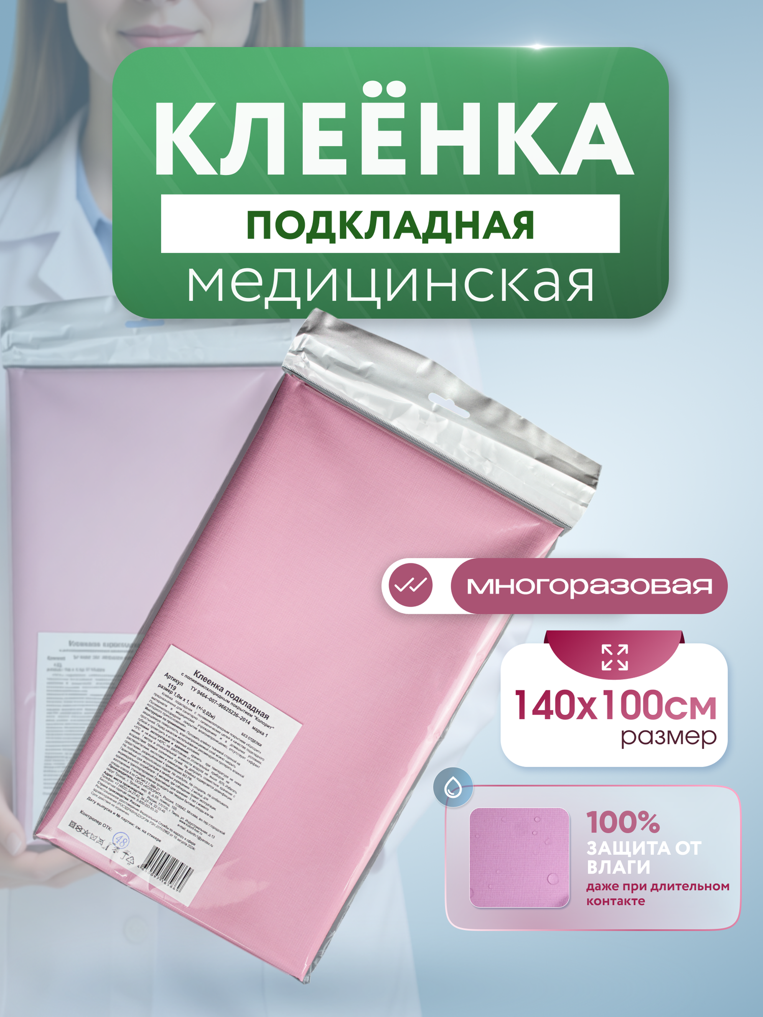 Клеенка детская многоразовая 100х140 см, розовая, непромокаемая, WikiVet