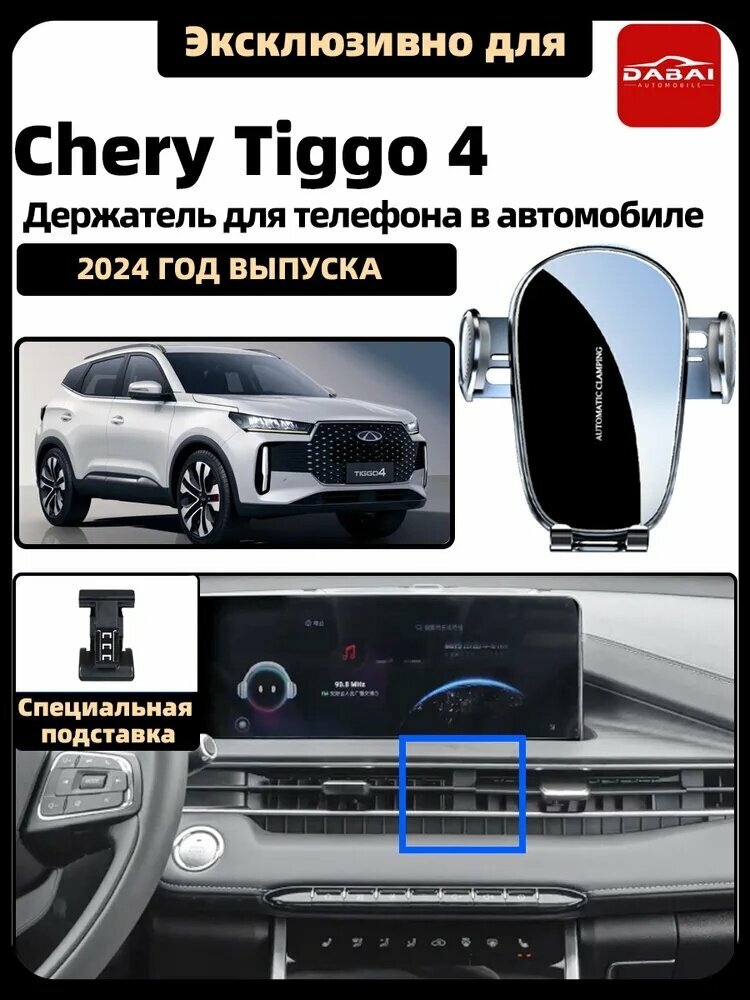 CHERY Держатель автомобильный, Зажим