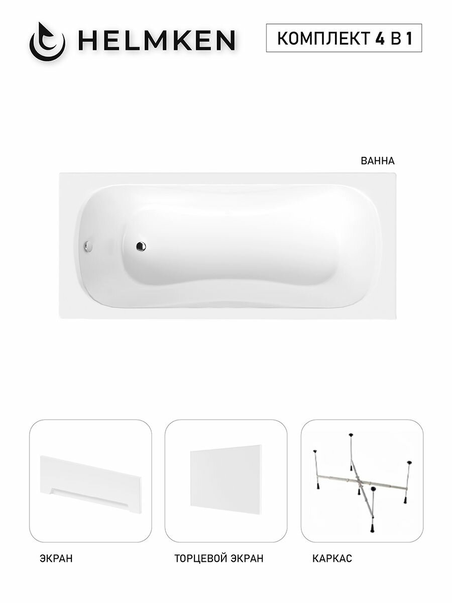 Ванна акриловая 140х70 Helmken Edelva комплект 4 в 1: ванна, каркас, лицевой и торцевой белый экран