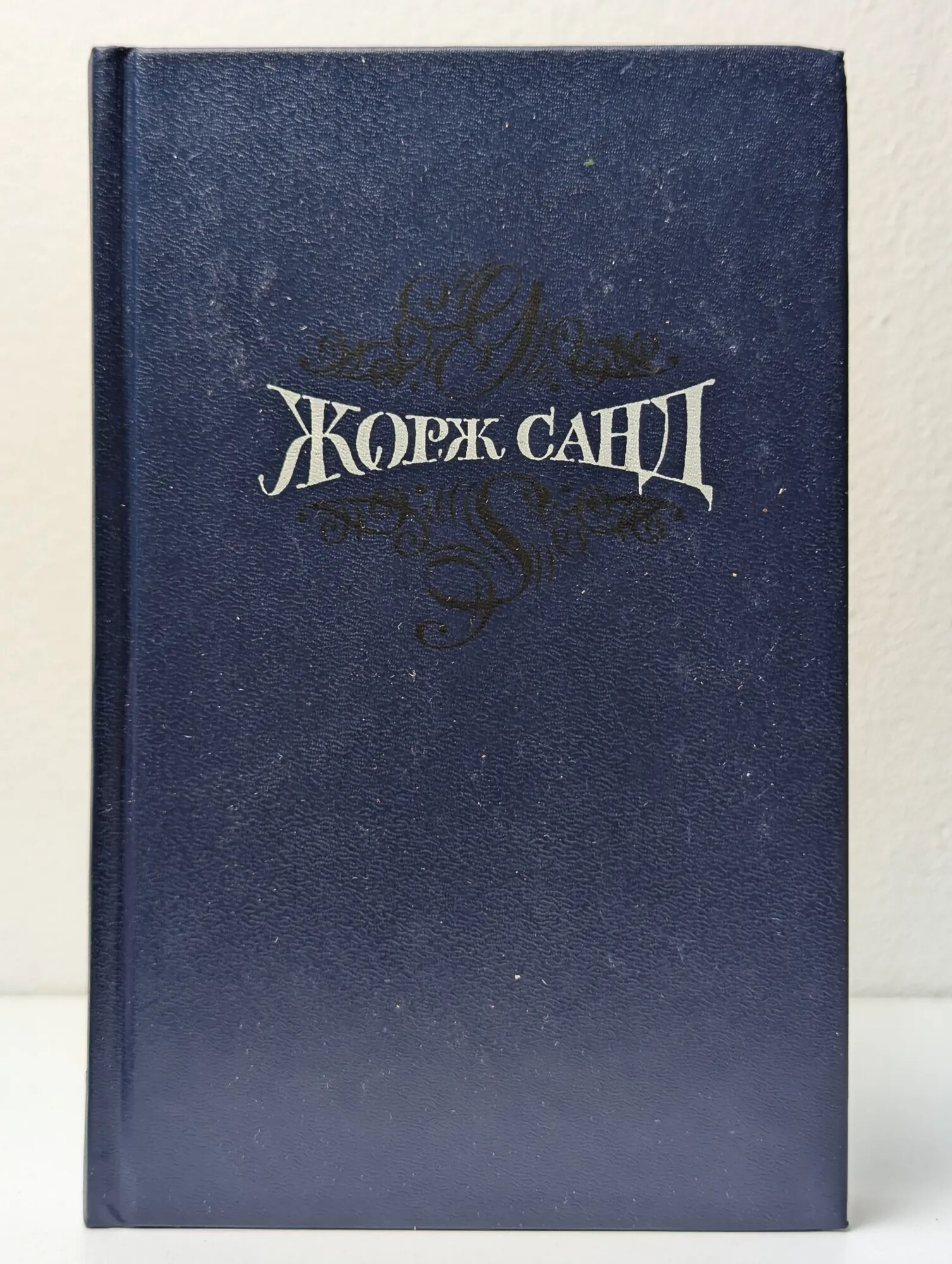 Ж. Санд. Собрание сочинений. Том 9. Графиня Рудольштадт Санд Жорж 1996