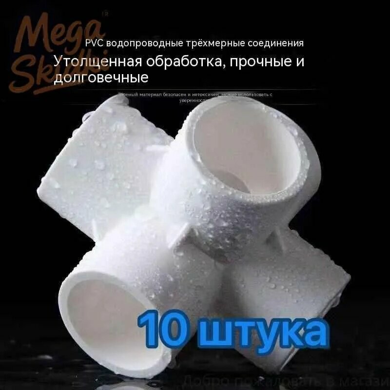 10 шт. 4-ходовые фитинги для труб, ПВХ, пластиковый прямоугольный тройник, угловой соединитель, внутренний диаметр 20 мм, белый