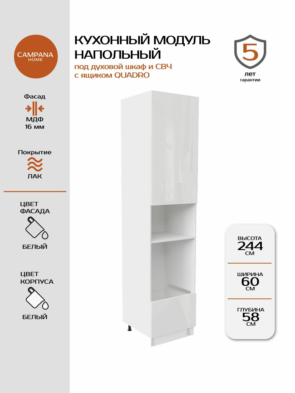 Кухонный модуль напольный, под духовой шкаф и СВЧ, с ящиком QUADRO, Гладкий, Белый, 60x244x58