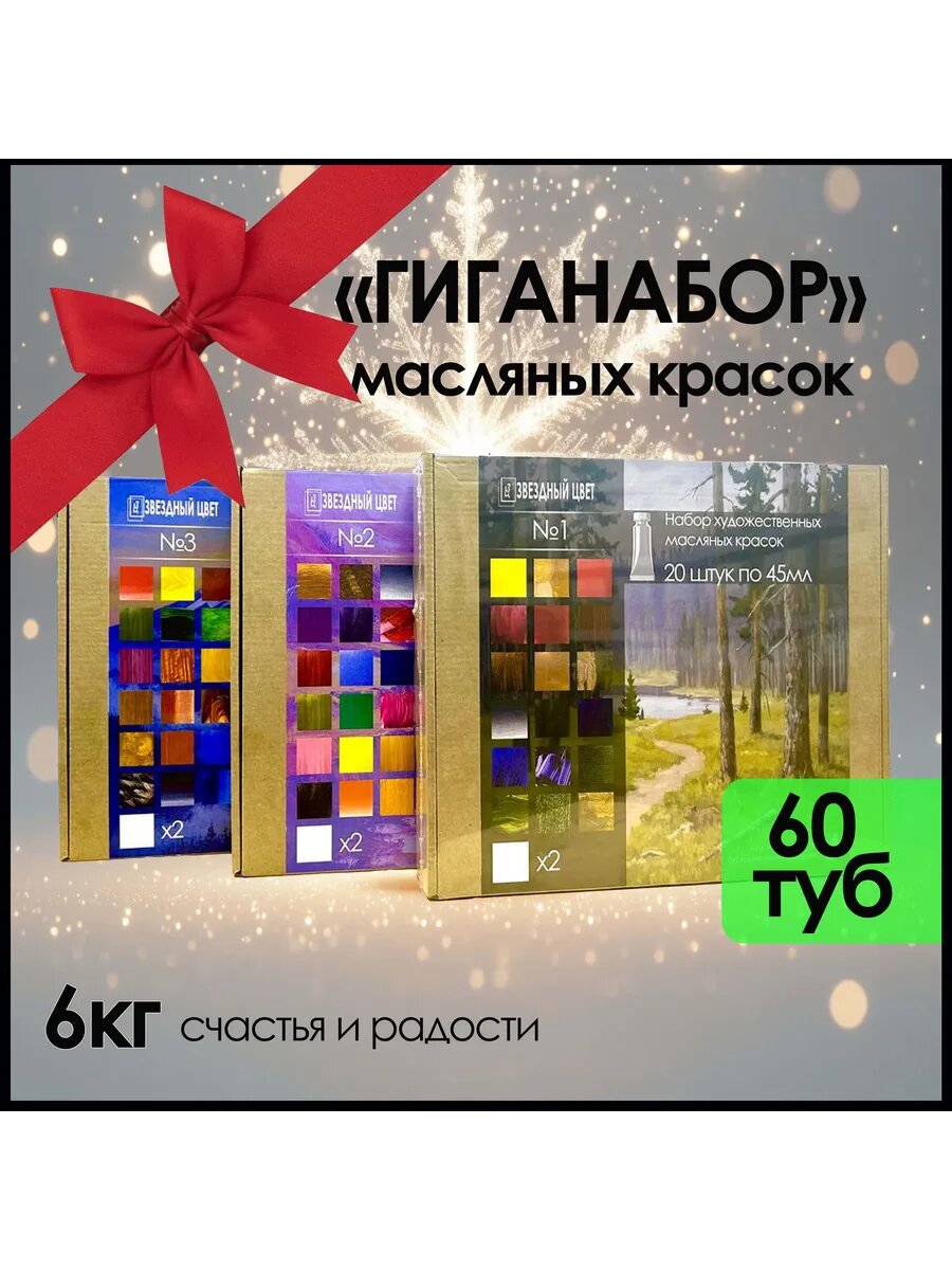 Гиганабор художественной масляной краски 60шт по 45мл 3 набора комплект много необычных цветов