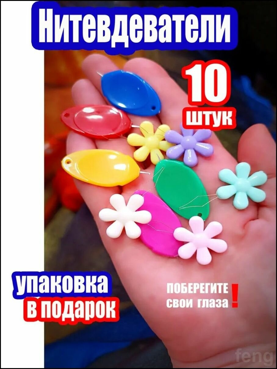 Автоматический нитевдеватель для иголки, набор пластиковых нитковдевателей для швейной машинки и ручного шитья, помощник для слабовидящих, цветные швейные аксессуары