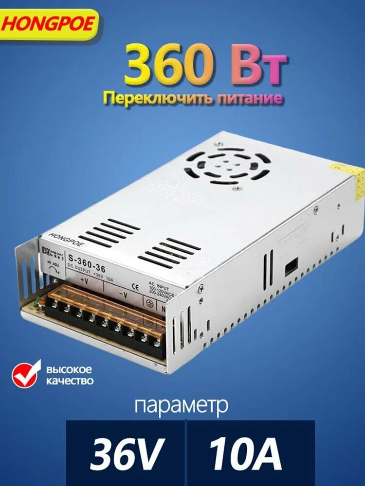 360Вт DC 36 вольт 10A нецифровой импульсный блок питания для монтажа системы видеонаблюдения