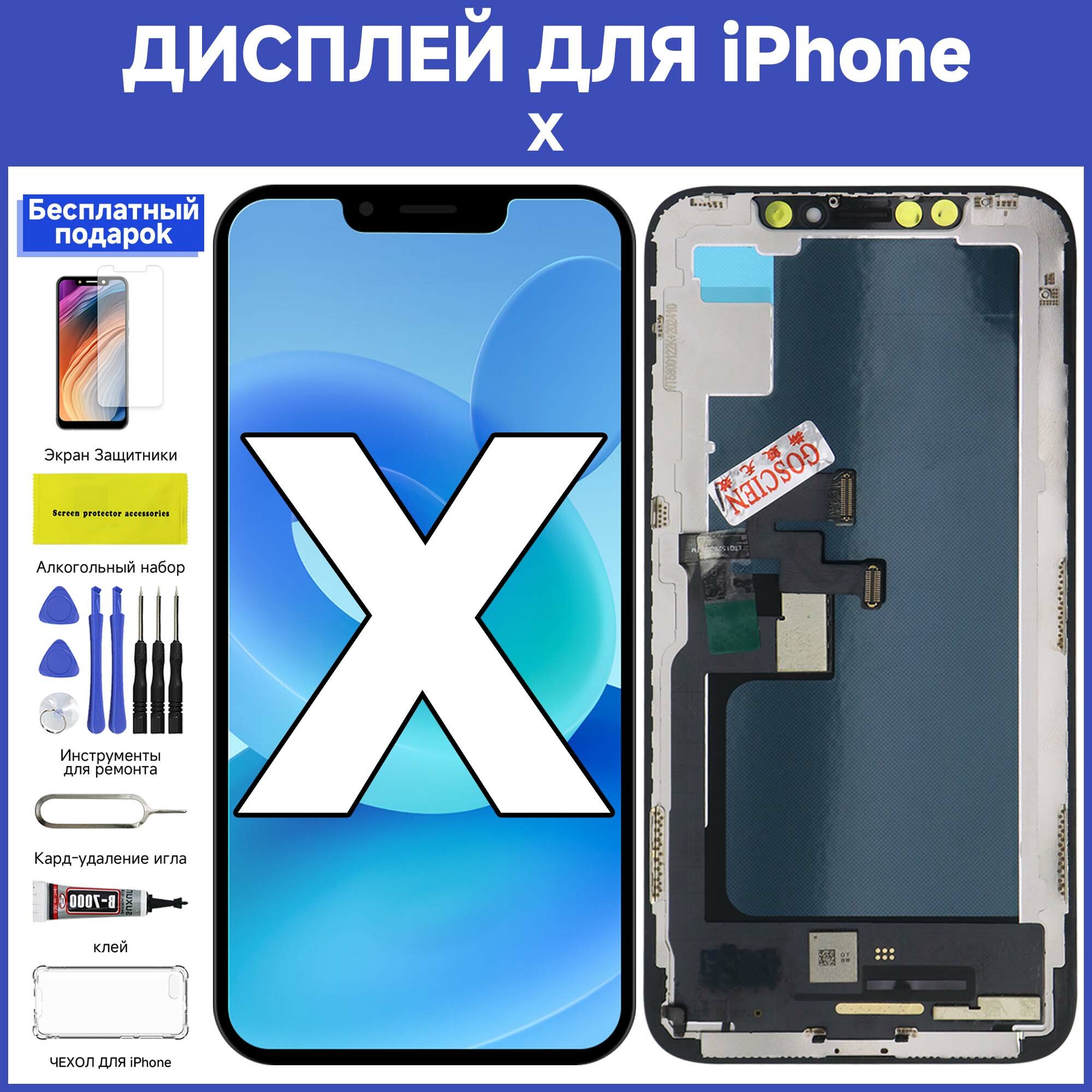 HD Дисплей для iPhone X в сборе с тачскрином, чёрный